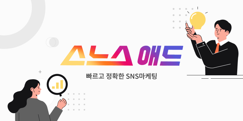 회원가입 - 스느스애드